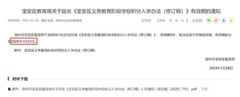 2023年深圳宝安区小一初一积分入学办法有效期延长至2025年小升初网