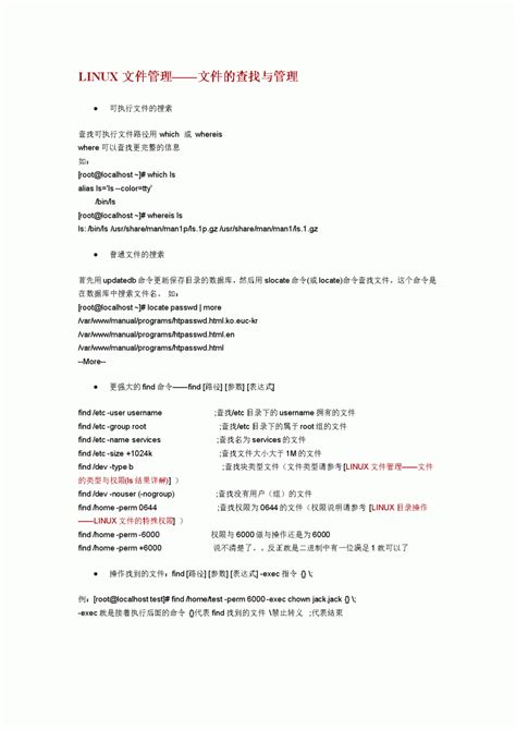Linux网络配置项目3linux网络操作系统配置与管理 项目3拓展资源linux文件管理docx 源码巴士