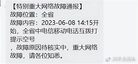 中国电信大面积崩了？没网，打不出电话官方客服回应 知乎