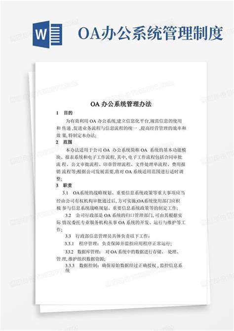 Oa办公系统管理办法word模板下载 编号ldjoenml 熊猫办公