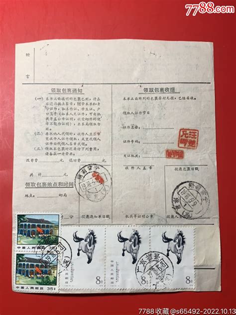 E4）贴t28（10 3）奔马8分3连和普14遵义35分双连等邮票包裹快件单飞腾邮社【7788收藏收藏热线】