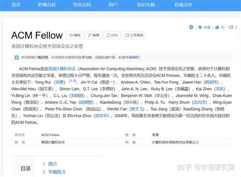 Acm Fellow会士院士 知乎