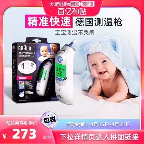 【自营】braun博朗耳温枪irt6520耳套宝宝专用电子温度计体温计计虎窝淘