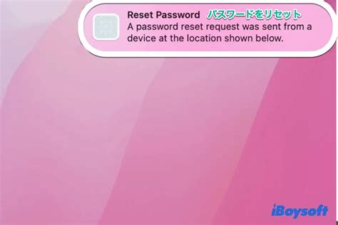 解決済み：macでパスワードリセットの通知が続けて表示される問題
