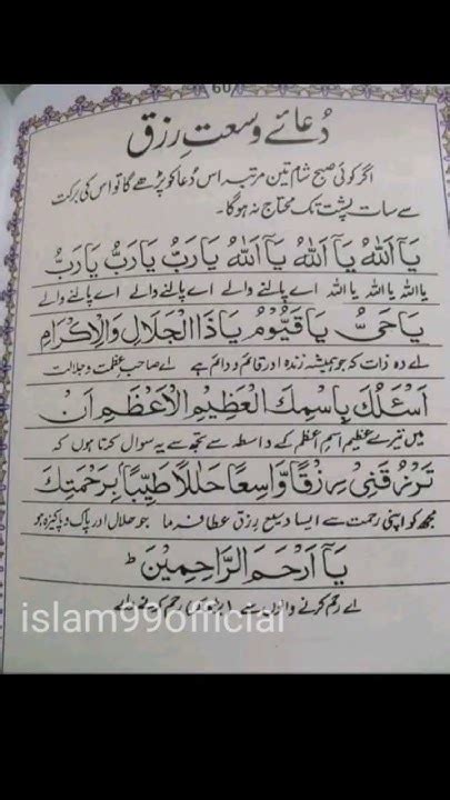 Rizq Main Izafy Ki Duashortsislamm99official Youtube