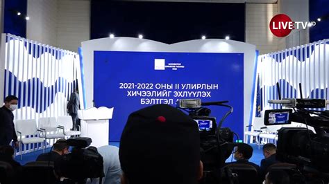 🔴live Сурагчдын хичээлийн хоцрогдол арилгах төлөвлөгөө судалгааг БШУЯ