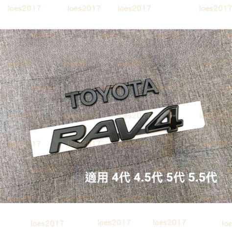 黑色 黑化 Toyota Rav4 豐田 改裝 字標 尾標 字母 後標 車標 貼標 字母標 3代 4代 5代 消光黑 蝦皮購物