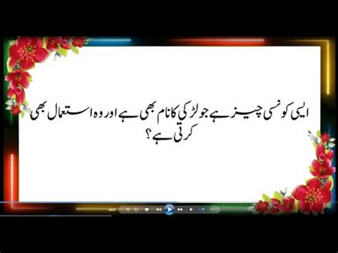 Wo Konsa Darakht Hai Jis Ki Lakri Nahi Hoti Urdu Pehliyan YouTube
