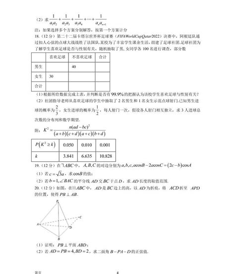 2023届江苏省南通市高三下学期2月第一次调研测试（一模） 数学（pdf版） 教习网试卷下载