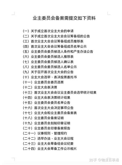物业擅自将小区公共区域划为车位出租未经业主同意是否违法 知乎