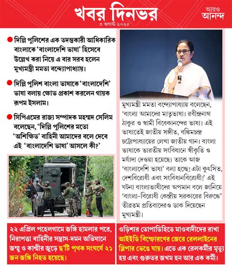 খবর দিনভর What Happened Throughout The Day In The Country And Abroad