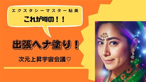 出張ヘナ塗り〜足つぼ恵 ヘナの質問にお答えしてます！！ Youtube