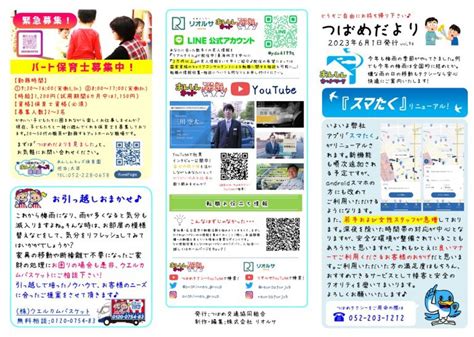 つばめだより2023年6月号vol 96 つばめグループあんしんネット採用サイト