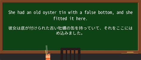 【英単語】false Bottomを徹底解説！意味、使い方、例文、読み方 おもしろい英文法