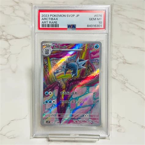 1円～《極上品》psa10 セゴール Ar 076071 Sv2p ポケモンカード Pokemon Card Arctibax スノー