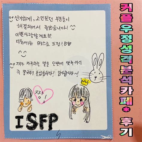 수원심리카페멘토 커플성격분석 우정성격분석 이색카페 실내데이트 나와 울 자기는 어떤 사람이지🥰