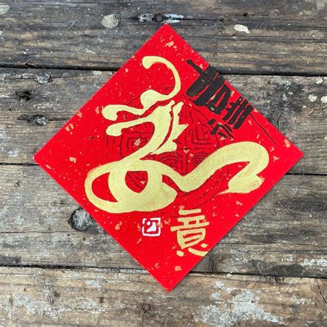 【小書齋】2024甲辰年最新龍年 🐲手工書寫春聯 斗方🐲 金字賣場 蝦皮購物