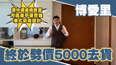 中山樓盤丨博愛里丨深中通道出入口丨只帶商業街丨香港巴士直達丨高鐵站旁丨直降5000丨開發式廚房丨港人自住樓盤【cc中文字幕】 Youtube