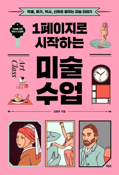 알라딘 미리보기 세트 1페이지로 시작하는 미술 철학 수업 전2권 책 표지 책 표지 디자인 책 목록