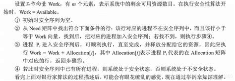 操作系统 银行家算法java实现 源码巴士