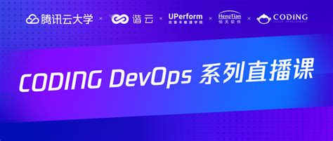 coding devops 系列课程重磅来袭！ 知乎