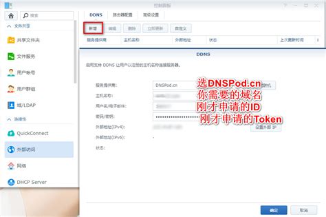 使用dnspod动态解析访问黑群晖教程 Dwf135