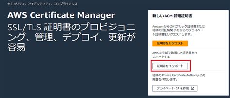 インストール Aws Certificate Manager（acm）新規・更新 Gmoグローバルサイン サポート