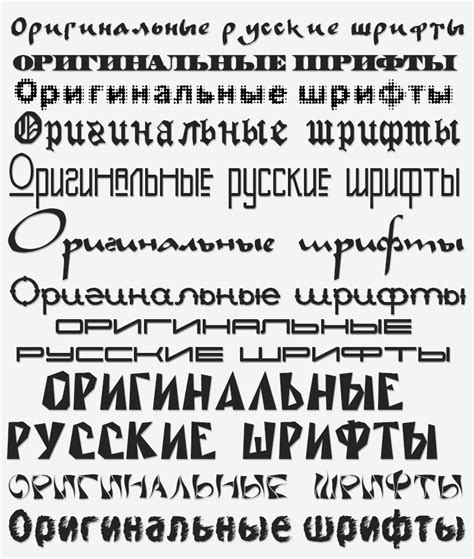 Оригинальные русские шрифты Рукописные буквы Надписи Печатные шрифты