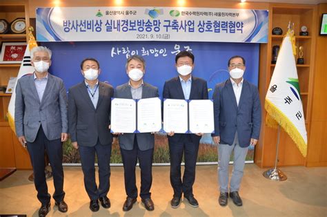 새울본부ㆍ울주군 서생지역 정보전달 구축 `맞손`울산광역매일 울산시민과 함께 만들어 가는 우리신문