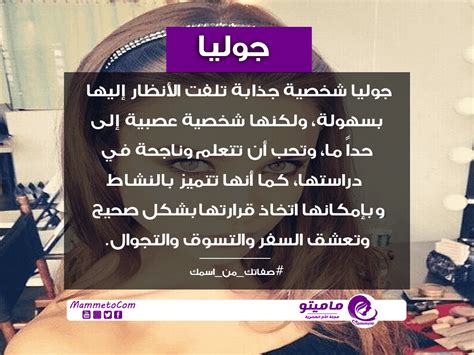 معنى اسم جوليا ماميتو