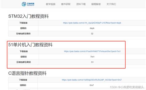 江协科技51单片机学习 1 安装keil5开发环境 Csdn博客