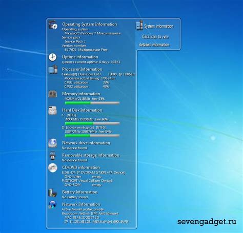 System Information Гаджеты для Windows 7 Seven Gadget скачать