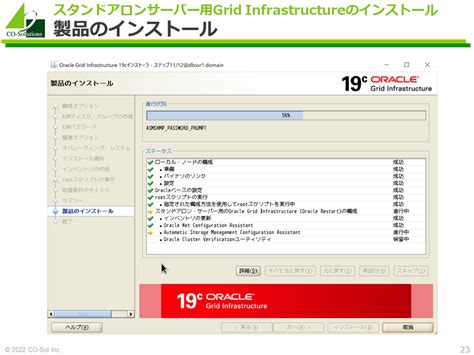 VM作成からのOracle Restart 19cインストール手順 コーソルDatabaseエンジニアのBlog
