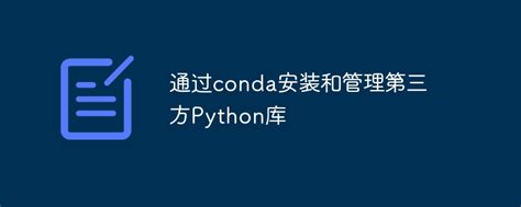 use conda to install and operate python libraries python tutorial php cn