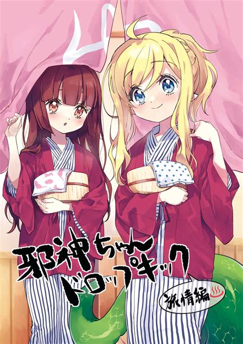 ユキヲ 邪神ちゃん連載中 on Twitter コミケで出すアレです https t co MeCIyrFkx5 Twitter