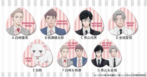 Tvアニメ「新しい上司はど天然」のグッズがシンクイノベーション株式会社より発売されます！ Gamepress Ai ゲームプレス