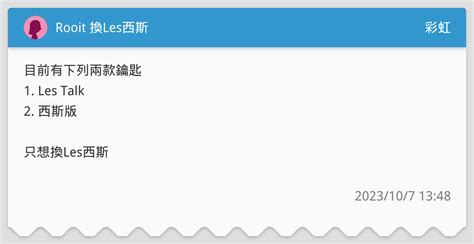 Rooit 換Les西斯 彩虹板 Dcard