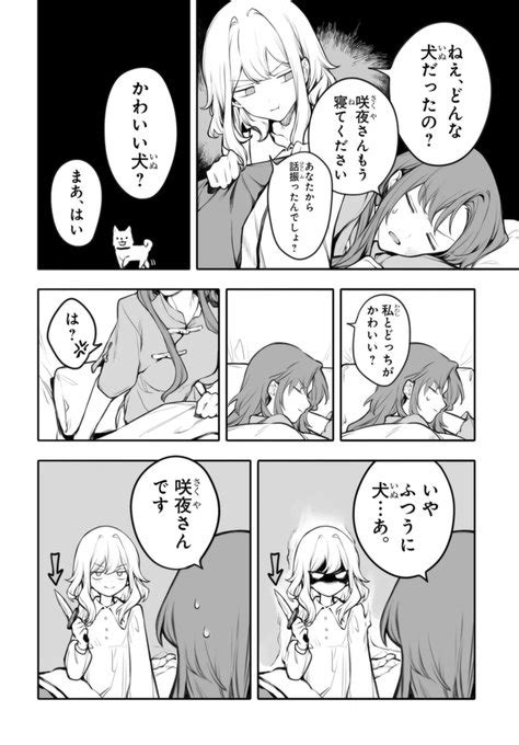 「紅魔館の女たち 第2話」（東方外來韋編）を読んでいます！ なにこれ えすに さんのマンガ ツイコミ仮