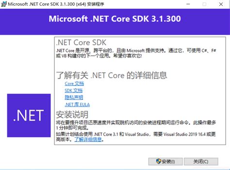安装 Aspnet Core 开发环境（net Core 31）net Core 31100 Needs To Be