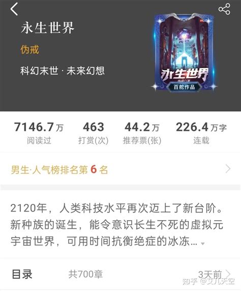 辰东《深空彼岸》预计下周完结，伪戒《永生世界》已经提前完结了 知乎