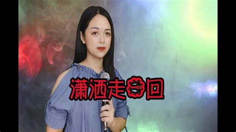 一首经典歌曲《潇洒走一回》动感旋律，激情的旋律勾起满满的回忆 Youtube