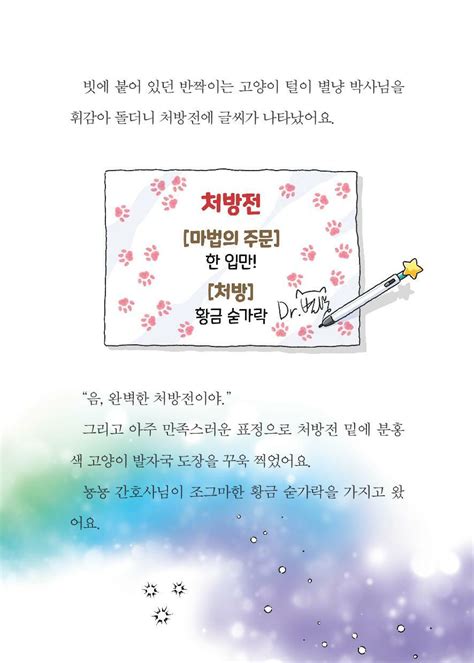 알라딘 미리보기 고민을 들어줘 닥터 별냥 2