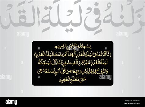 Arabic Calligraphy Verses No 1 To 5 From Chapter Surah Al Qadr 97 Of