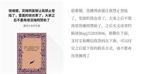 中文 调教 很难绷，货摊网直接让我禁止登陆了，里面的钱也寄了，大家之后不要再用货摊网赞助了 魔法 Pixiv