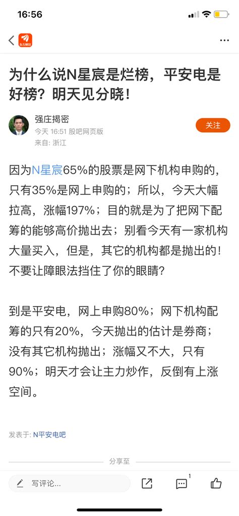 托出来了，千万不要买入。你觉得场外的机构如果看好，会在打新阶段回拨给散户吗？平安电工001359股吧东方财富网股吧