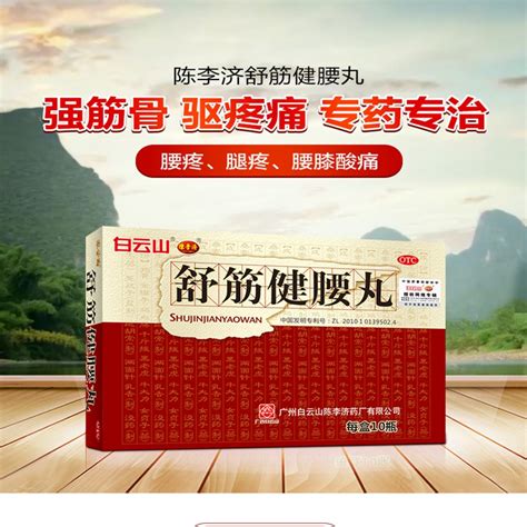 舒筋健腰丸的广告文字优酷第10页大山谷图库