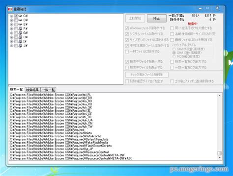 重複ファイルを一括検索削除できるフリーソフト 重複確認 ハッシュで高速検索 PCあれこれ探索