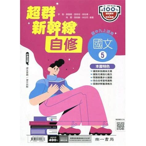 國中南一新幹線自修國文三上 113學年 －金石堂