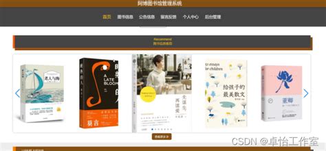 【计算机毕业设计】032阿博图书馆管理系统 Csdn博客