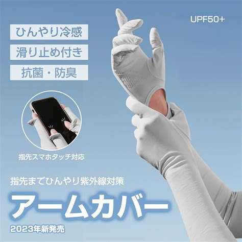 【楽天市場】【p8倍＋2点20％off】アームカバー Uvカット レディース Uvカット手袋 アームカバー 指先まで 腕カバー アームスリーブ